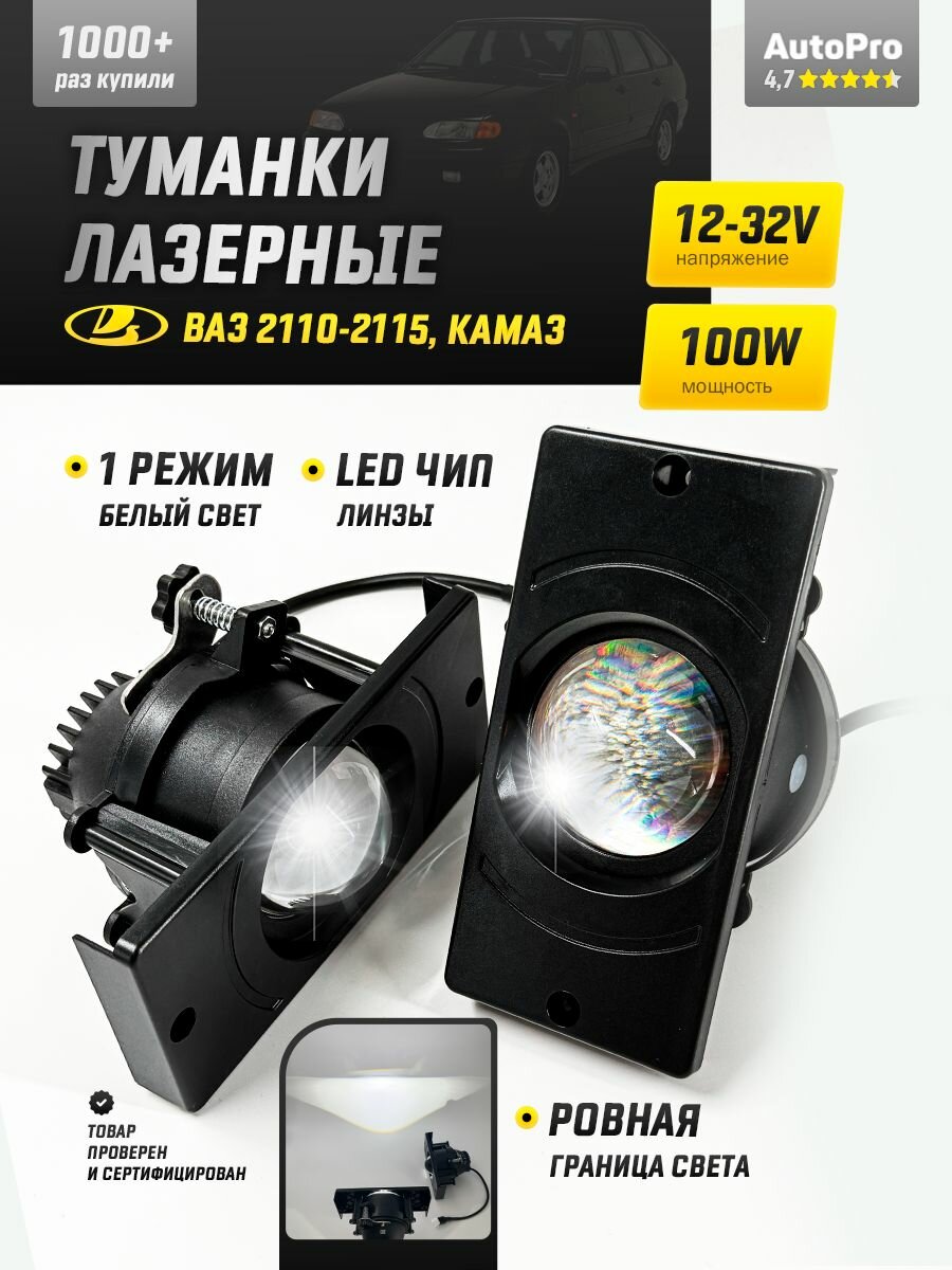Противотуманные фары 2110-2115 - 100W Линзованные/Светодиодные/Лампа диодная/ПТФ/Противотуманки/Дневные ходовые