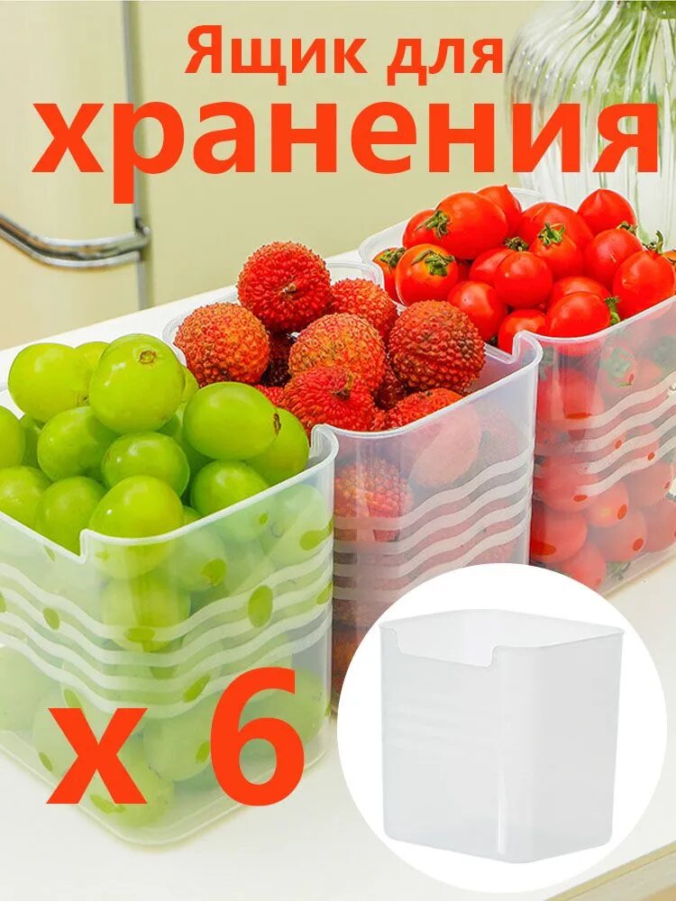 Oрганайзер для холодильника/Ящик для хранения на боковой дверце холодильника/универсальный/6 шт