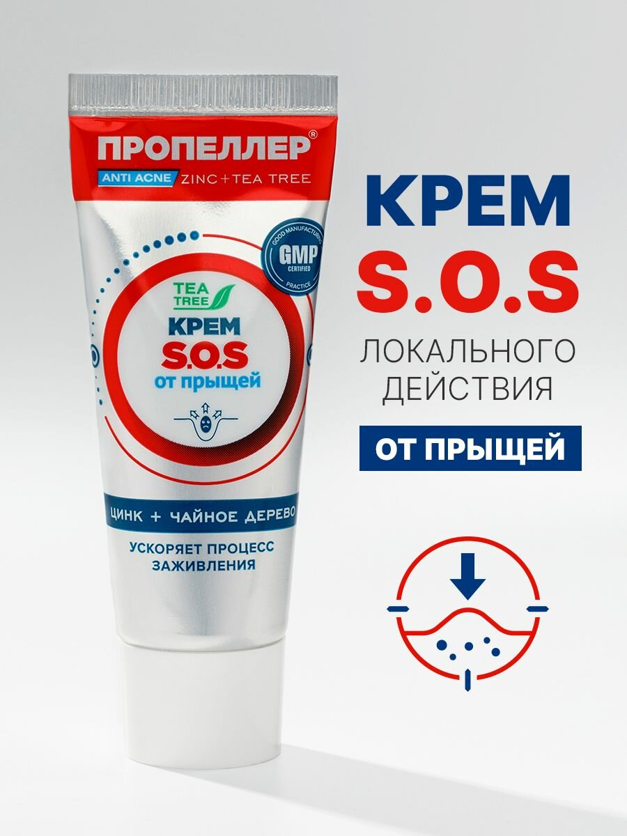 Пропеллер Крем от прыщей с цинком и маслом чайного дерева, 20мл.