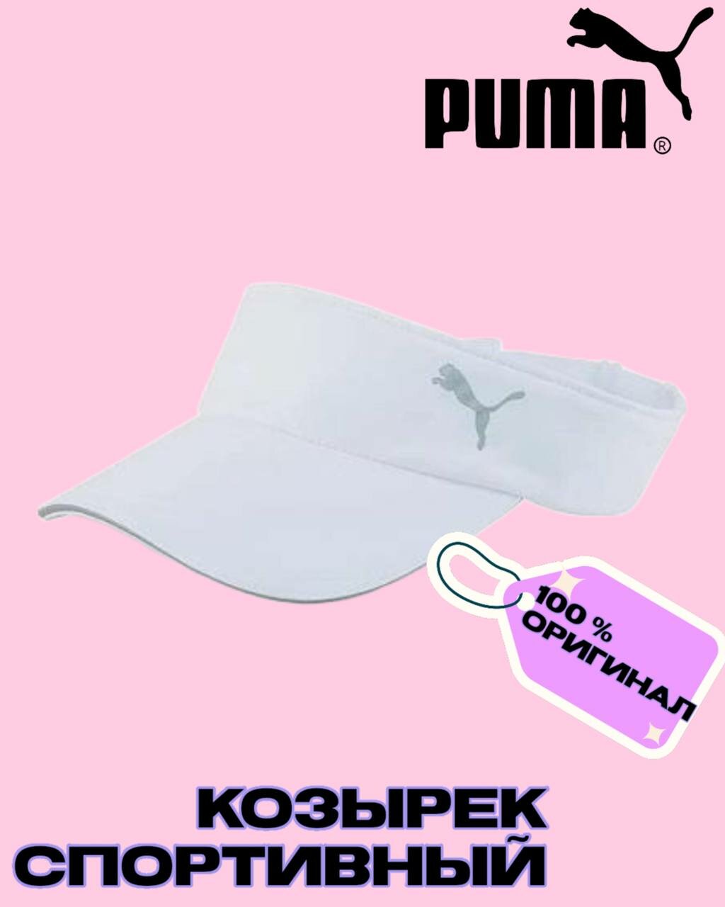 Козырёк  для мужчин