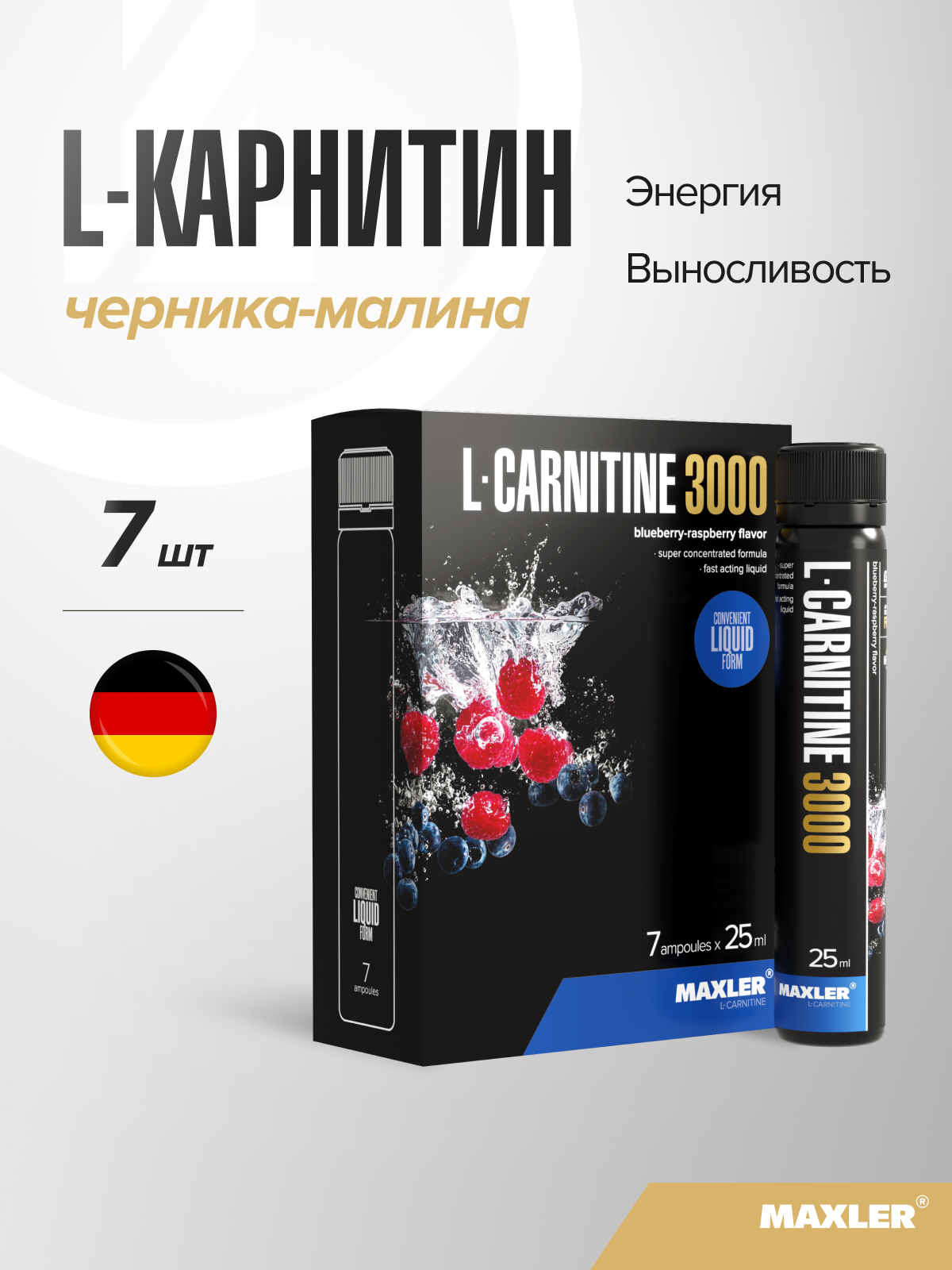 Л-карнитин жидкий Maxler, жиросжигатель, 7 туб по 25 мл - Черника-малина