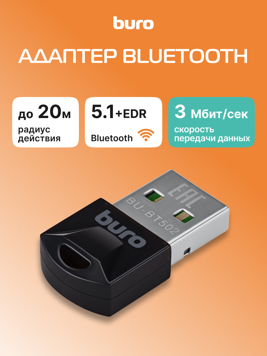 Bluetooth адаптер Buro BU-BT51 BT 5.1+EDR class 1.5, USB, 20м, черный