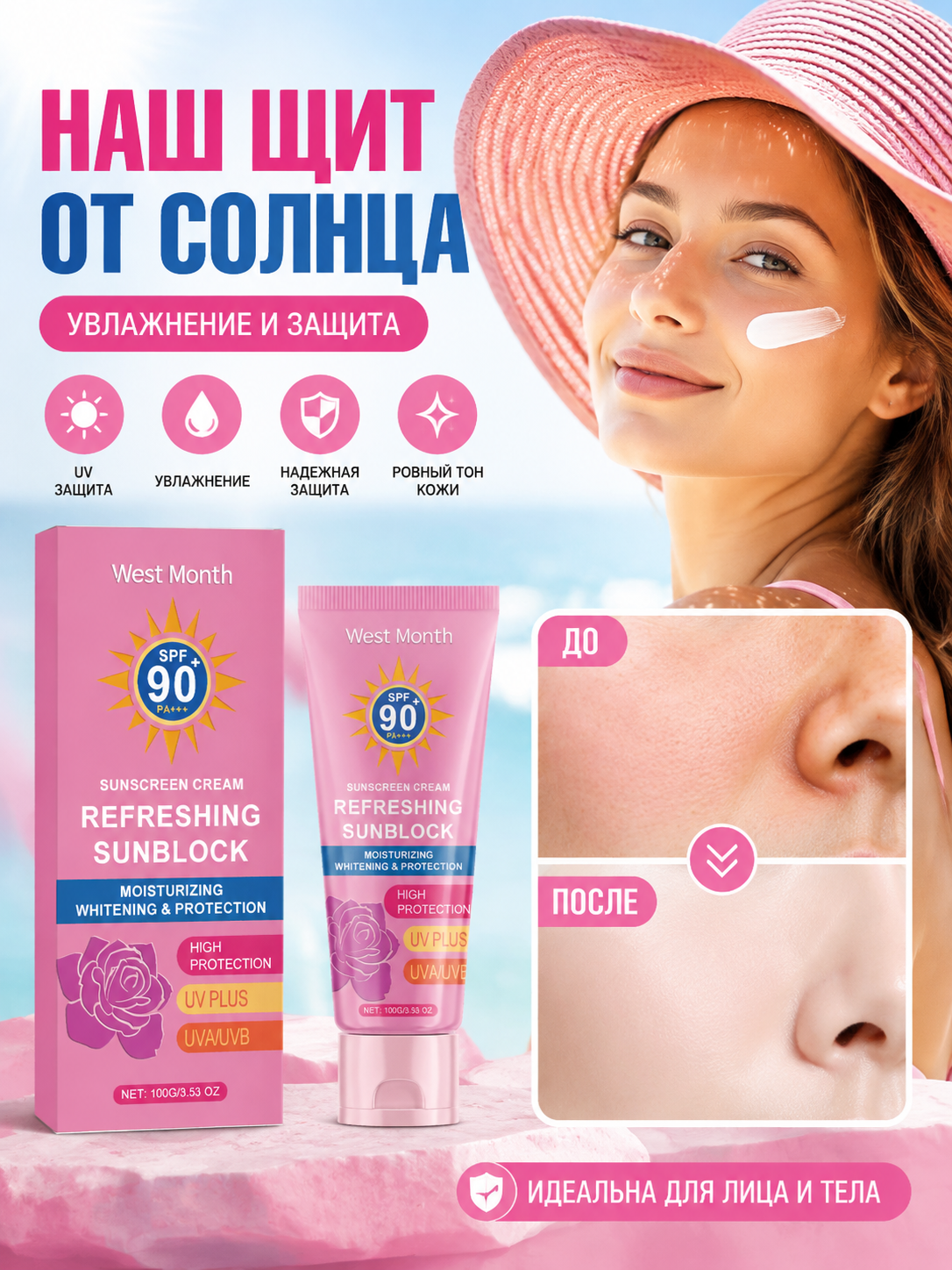 Увлажняющий крем с SPF для защиты кожи лица и тела от солнца и излишнего воздействия окружающей среды