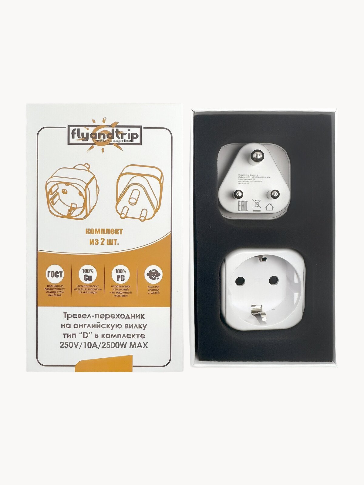 Переходник Flyandtrip на английскую вилку тип D в комплекте 2 шт