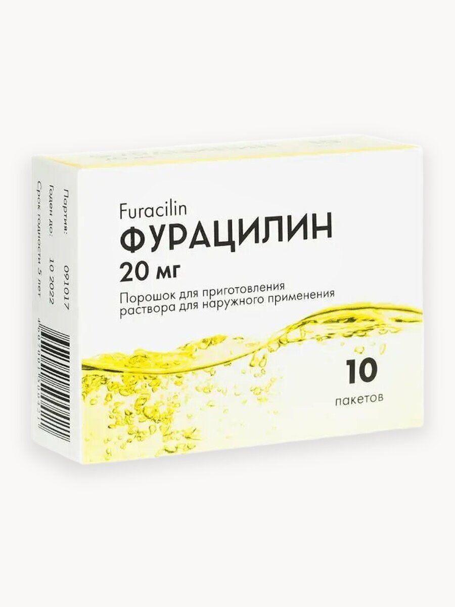 Фурацилин порошок д/приг раствора для наружного применения 20 мг пакетики 10 шт