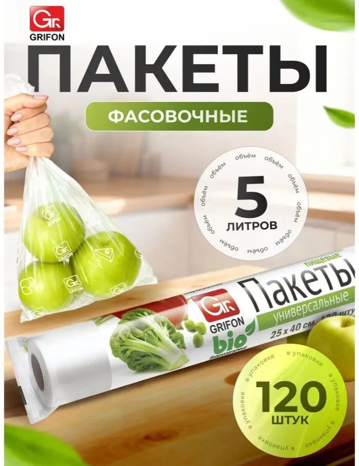GRIFON Пакеты фасовочные, 25х40 см