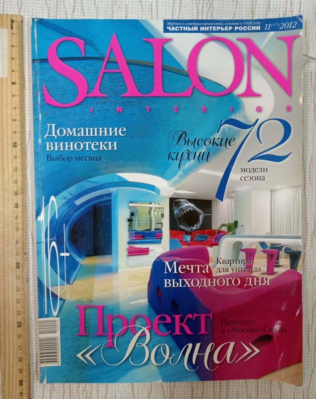 Журнал Salon Interior, №11/2012