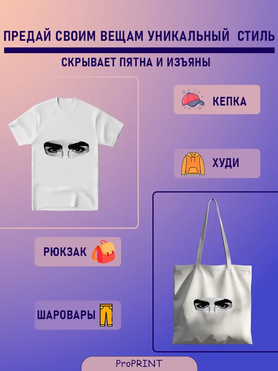 Термонаклейка для одежды — фото 1