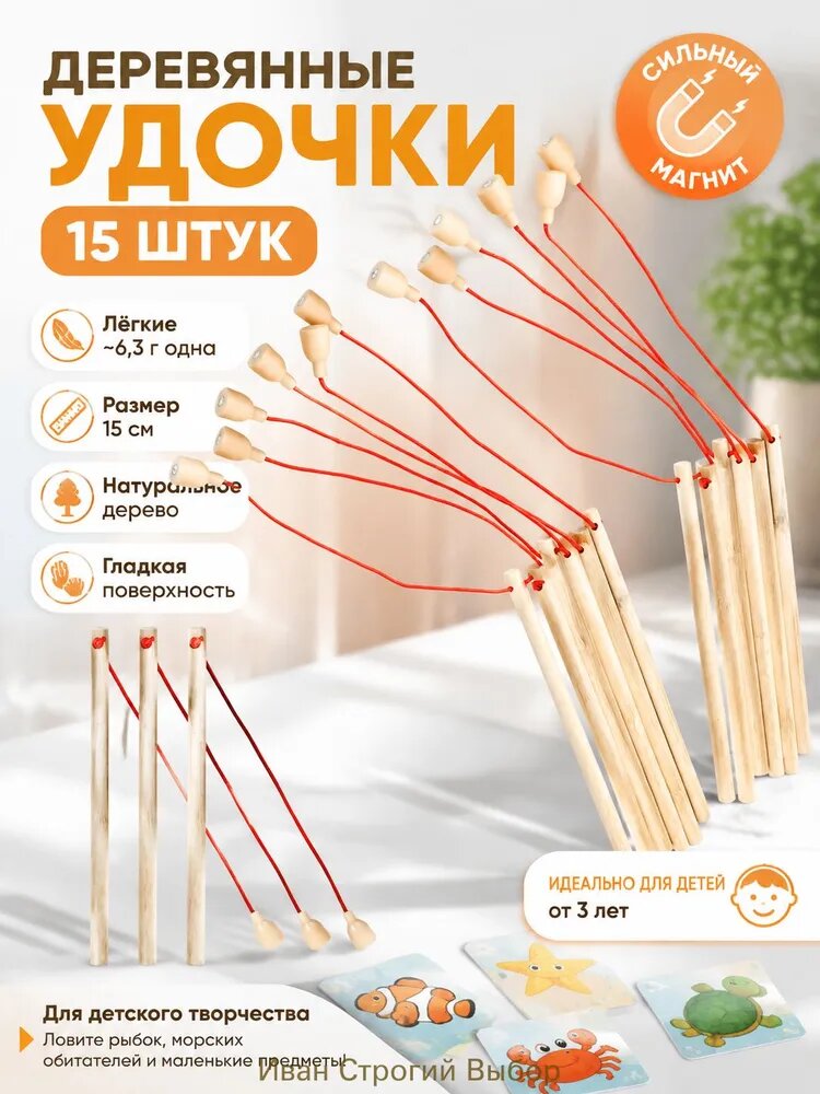 Развивающая игра деревянные магнитные удочки для рыбалки, комплект из 15 штук
