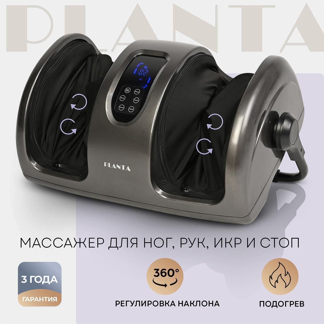 Массажер для ног Planta MF-12