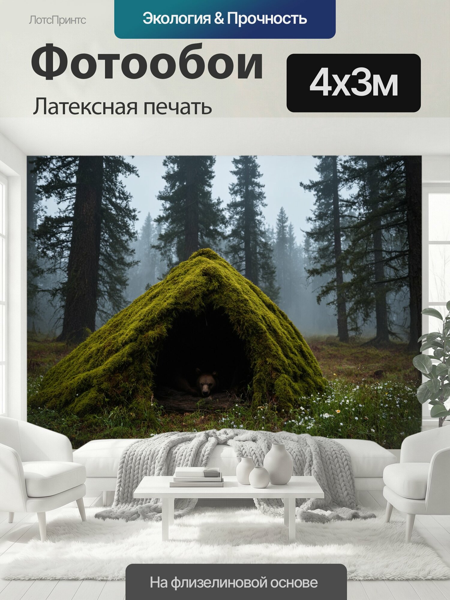 Фотообои моющиеся ударопрочные "Охота: мрачный таежный пейзаж с могучими елями, покрытыми мхом. на переднем плане — старая берлога медведя." 400x300 см. латексная печать