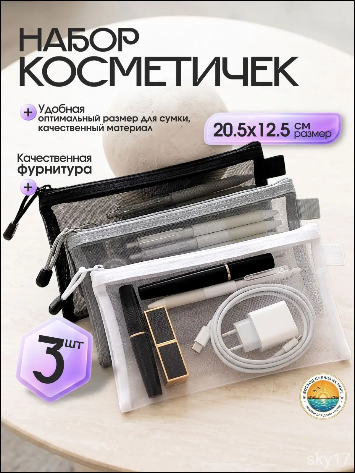 Дорожный органайзер