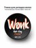 WONK Глина для волос, 100 мл