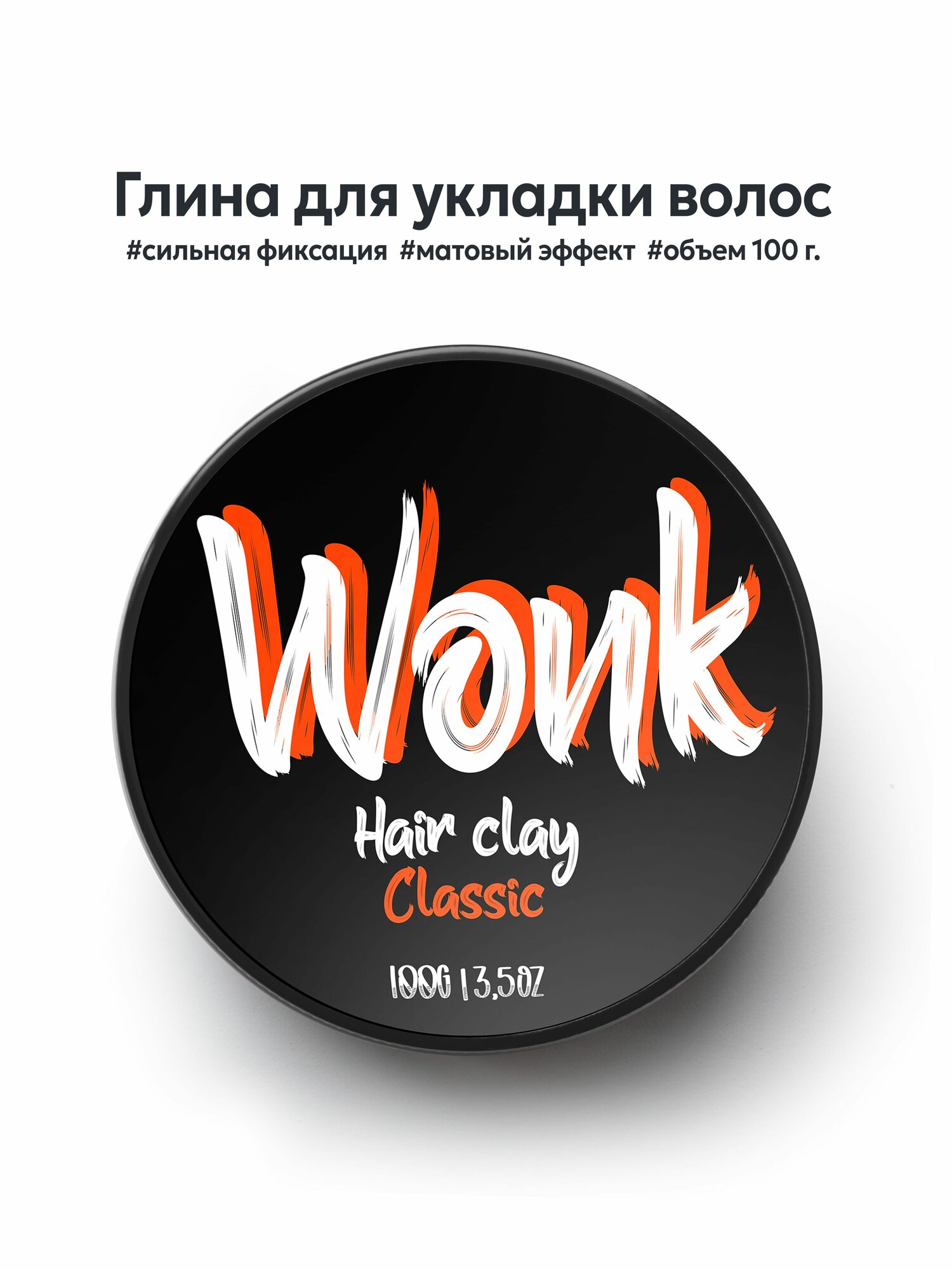 WONK Глина для волос, 100 мл