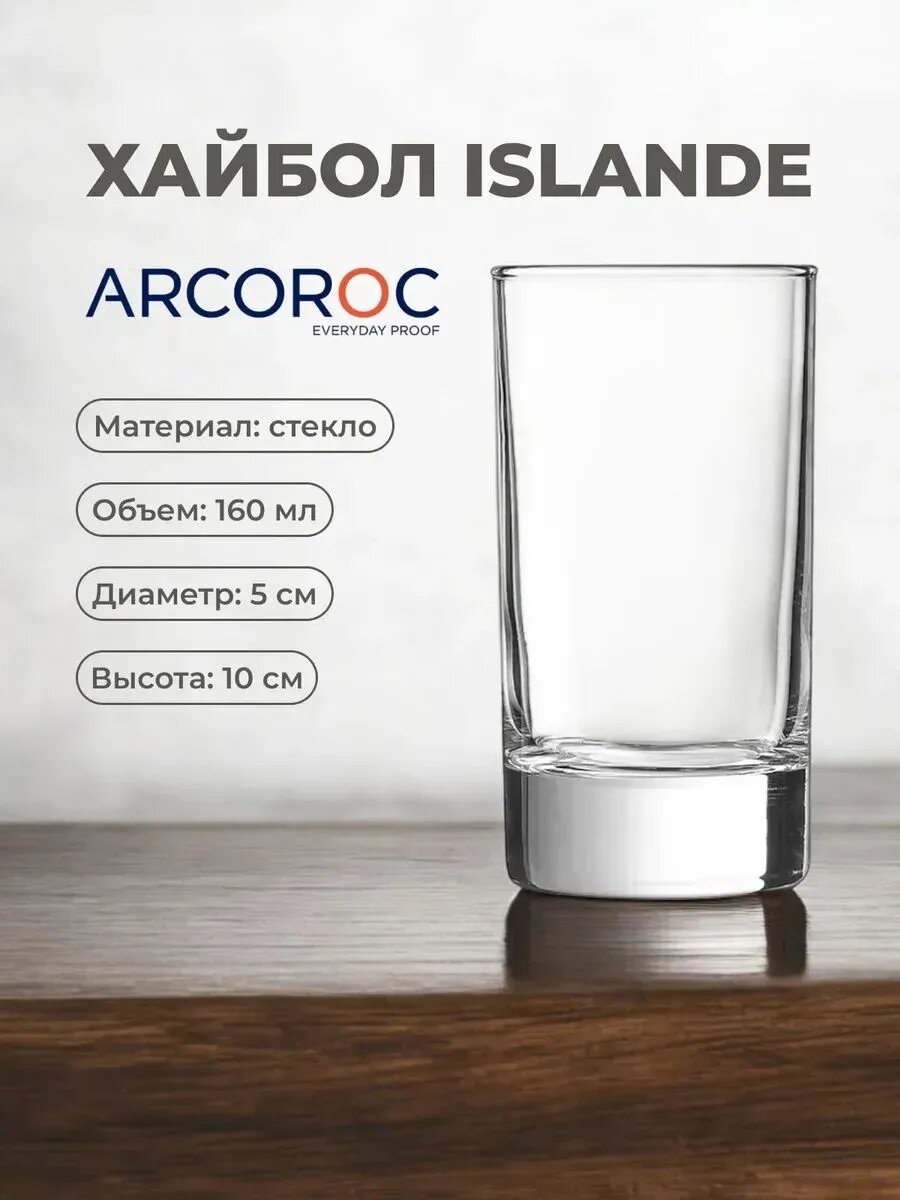Стакан, стекло, 160 мл