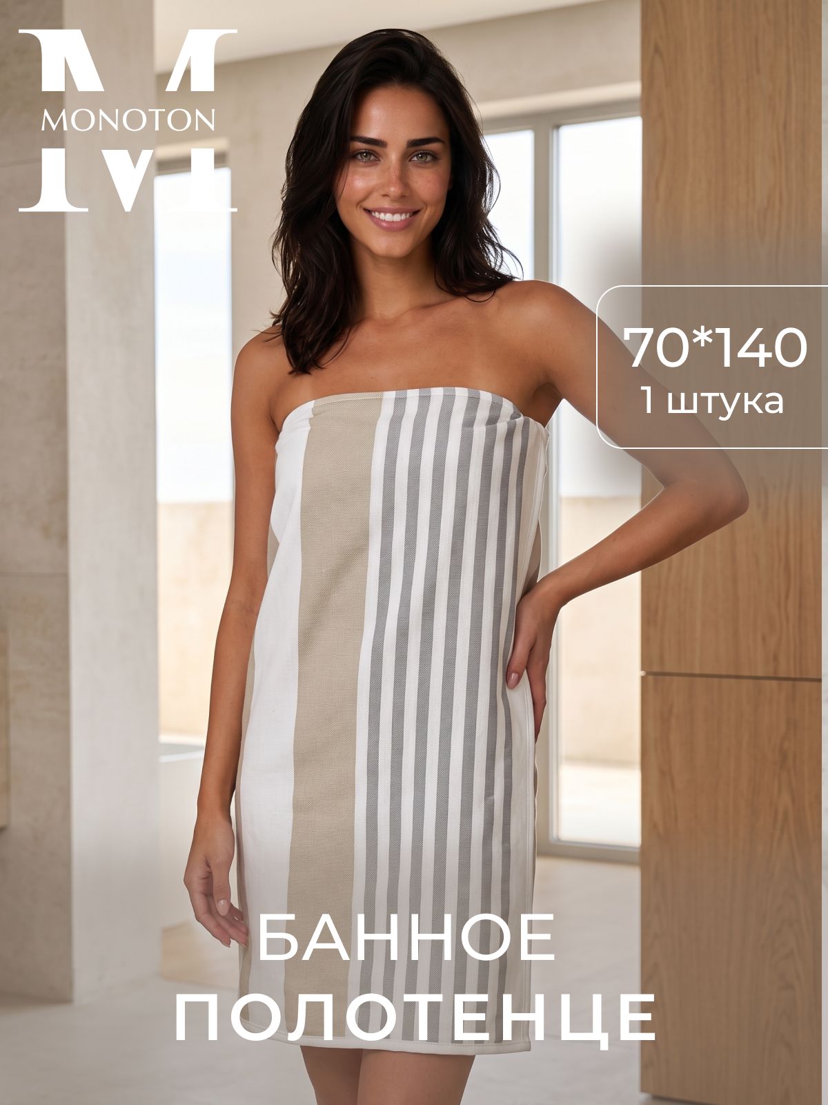 Полотенце MONOTON, 140x70см, махровое, 88% хлопок, 12% полиэстер