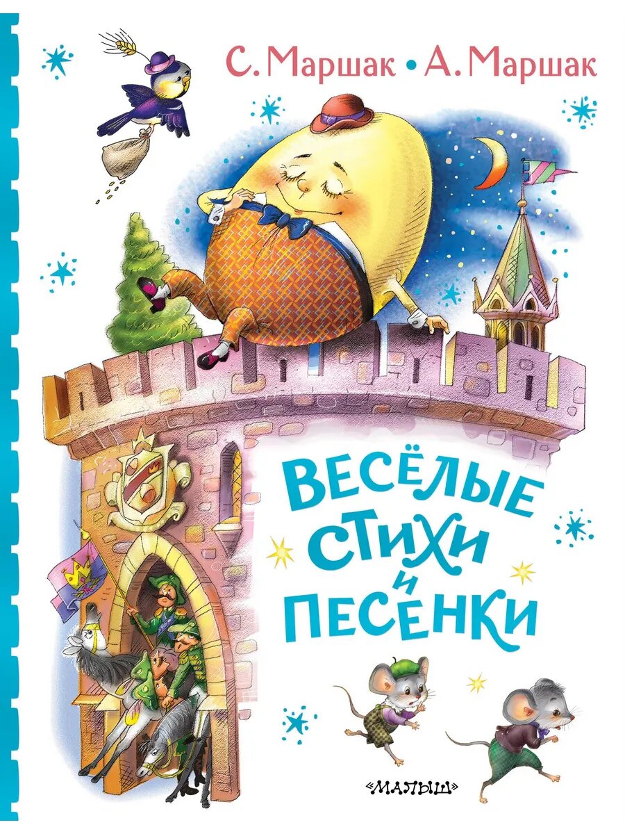 Книга Весёлые стихи и песенки