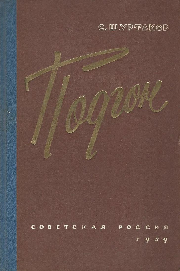 Подгон