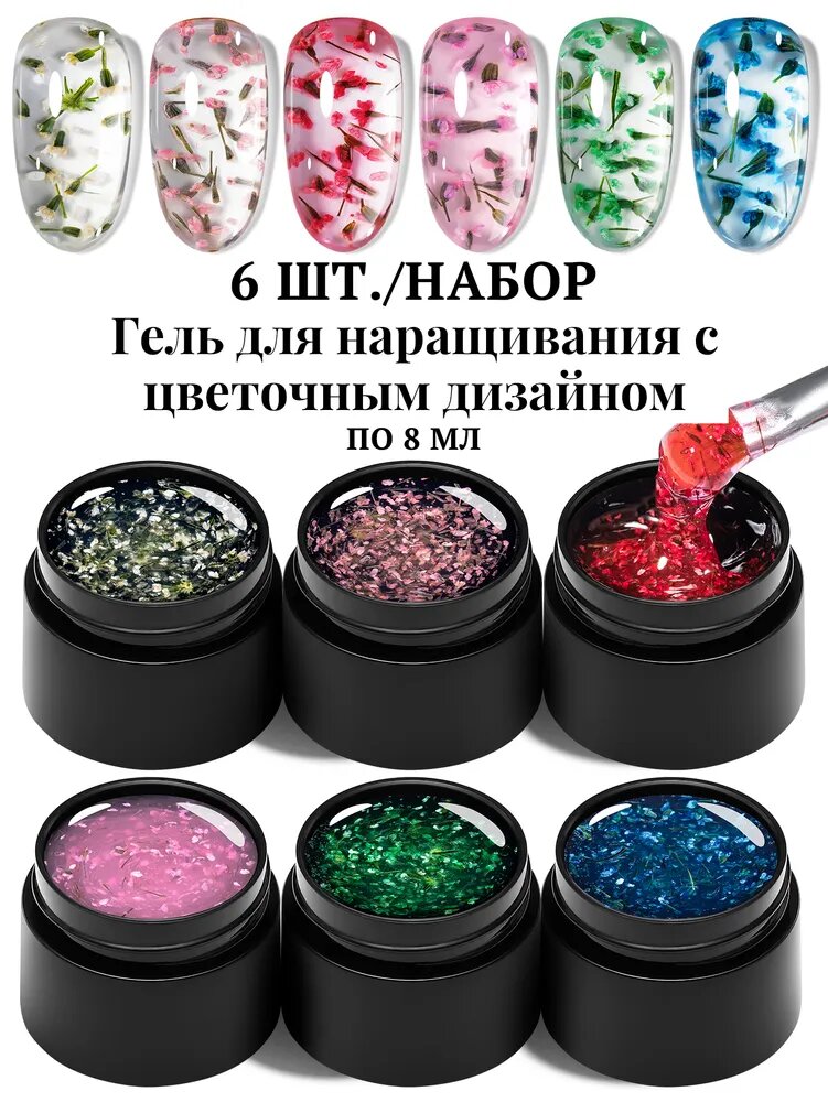6 шт./набор Гель для наращивания ногтей с цветочным дизайном по 8 мл, оттенки белый, розовый, синий, полигель для маникюра
