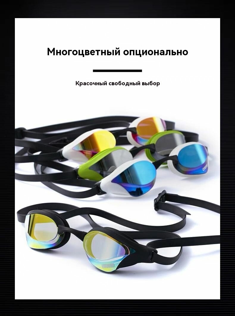 Очки для плавания Arena COBRA CORE