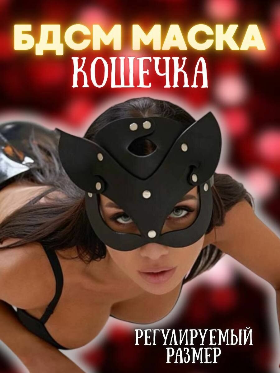Эротическая маска Geisha "Кошка", БДСМ аксессуар, кожа, регулируемый ремешок, черная A3