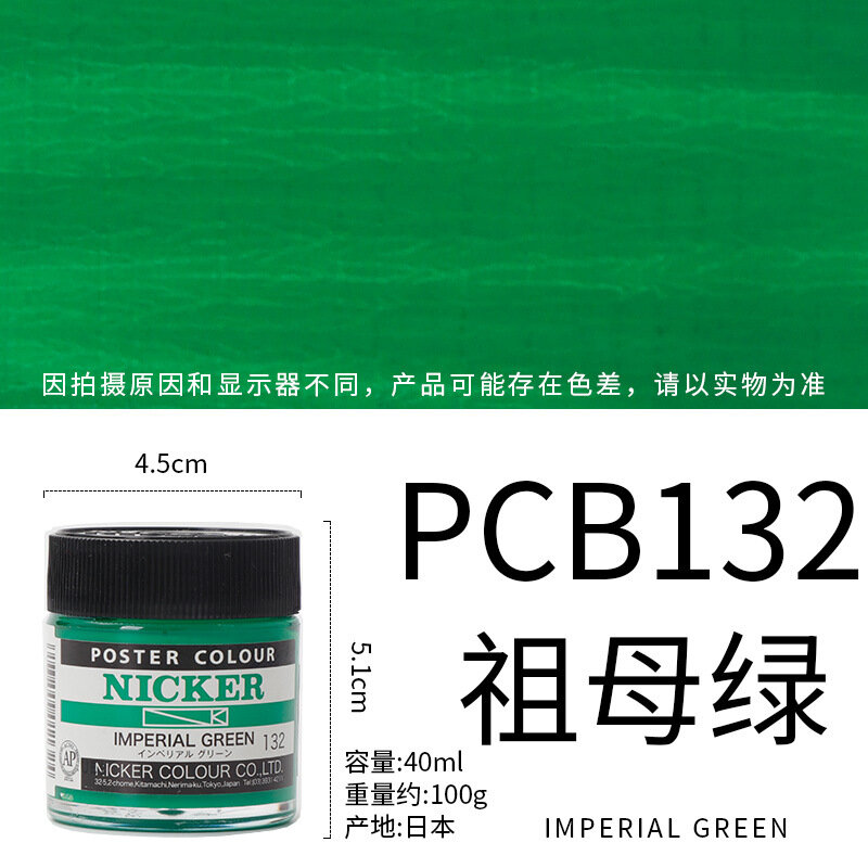 Гуашь Nijia Nicker, изумрудная, 40мл