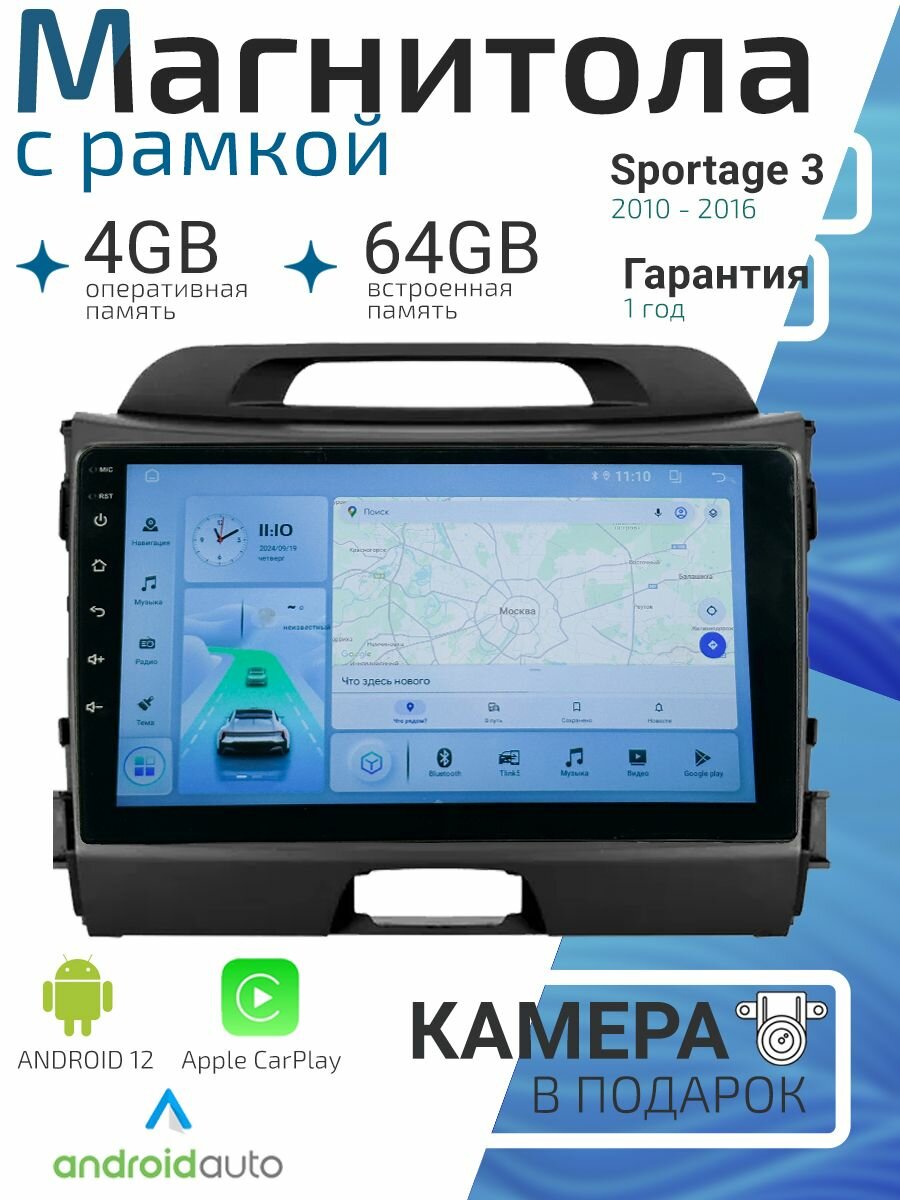 Магнитола для KIA Sportage 3. 2010 - 2016. 9 дюймов, разрешение экрана 1280*720, Android 12, 4/64ГБ, чип-усилитель YD7389.+ Переходная рамка