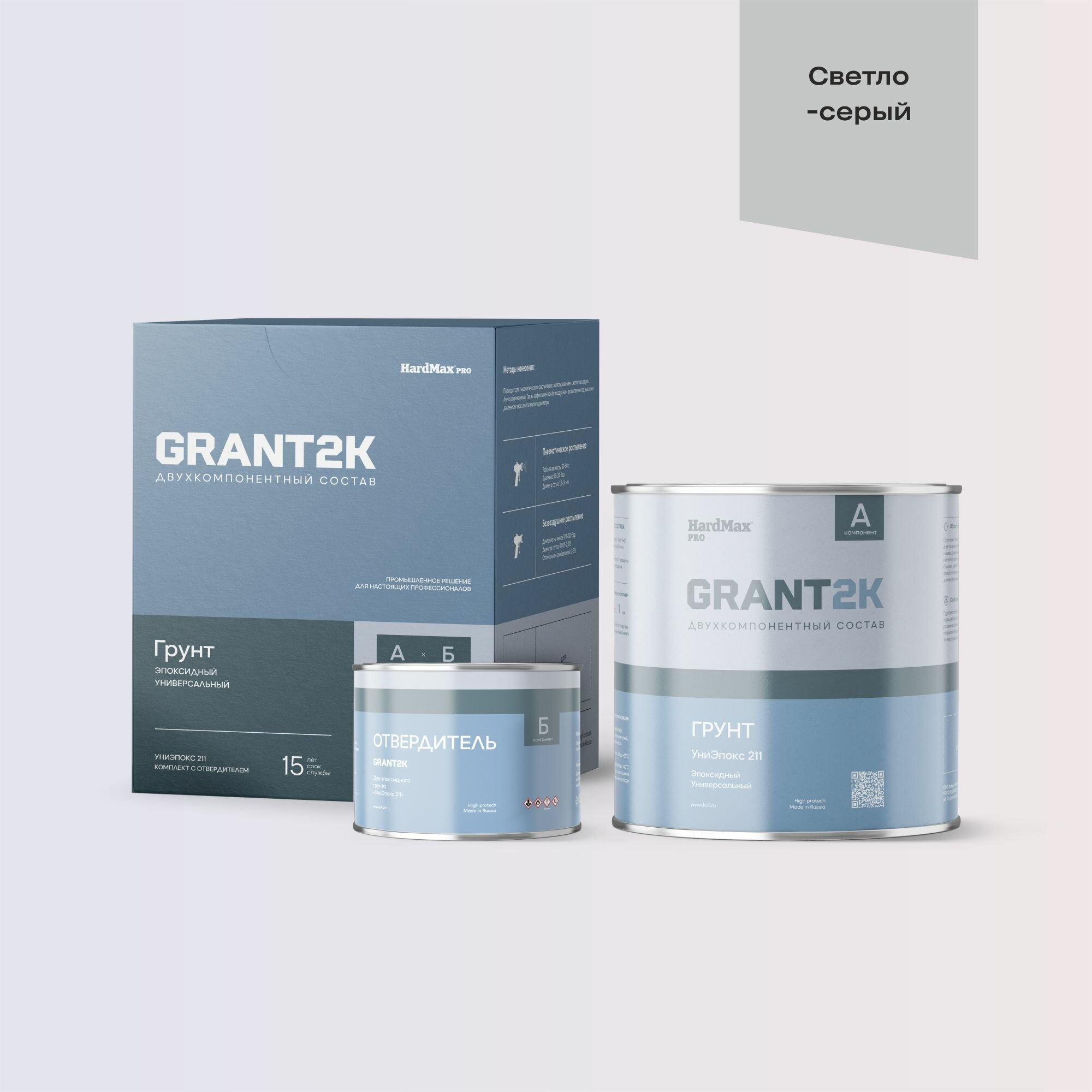 Грунт УниЭпокс 211 GRANT 2К/грант 2К HardMax PRO Св.-сер. (комплект 2,74 кг)