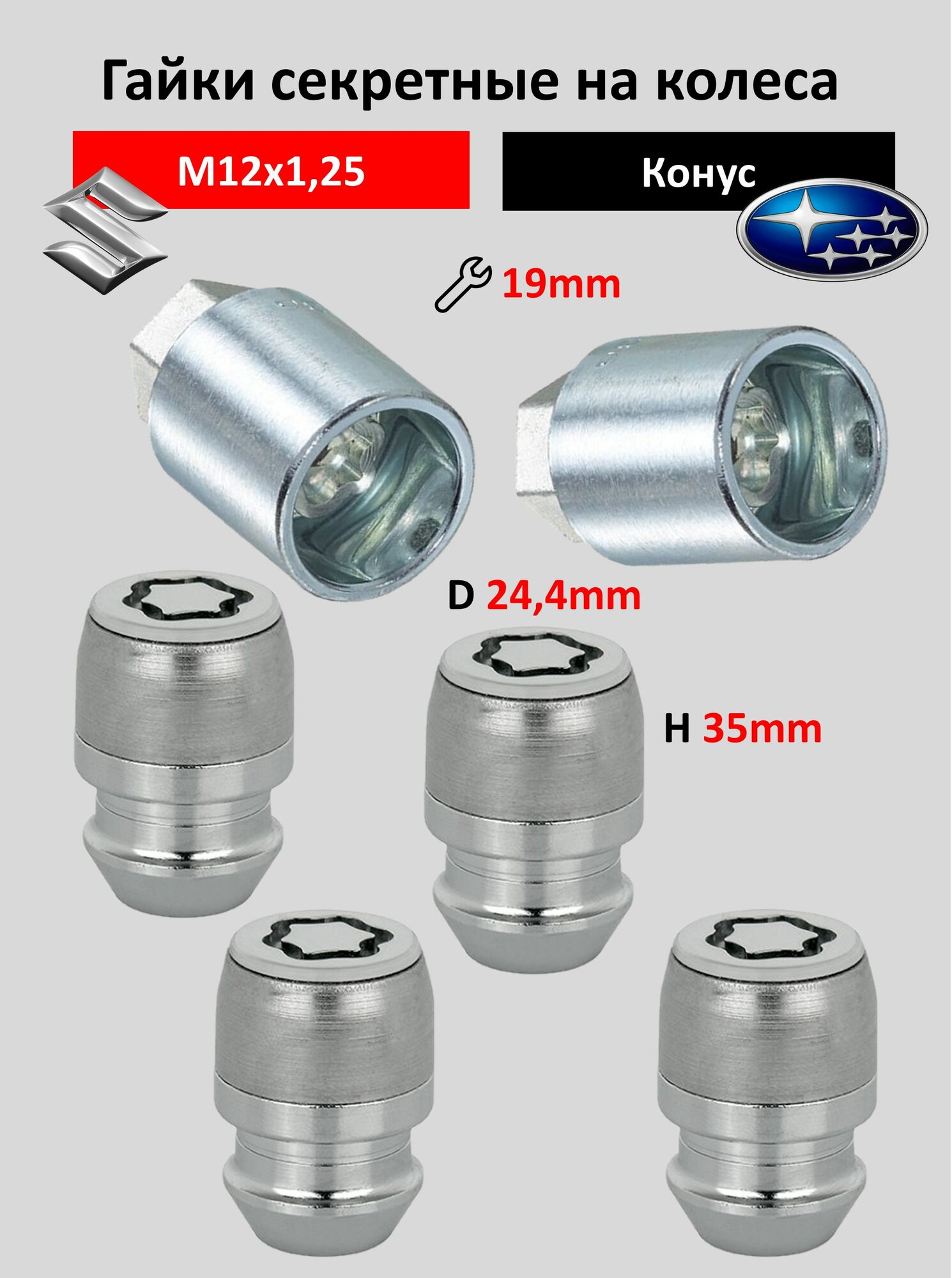 Гайки-секретки McGard 34252SL M12x1.25 длина L35mm, ключ S19mm, конус, усиленные, 4 гайки 2 ключа