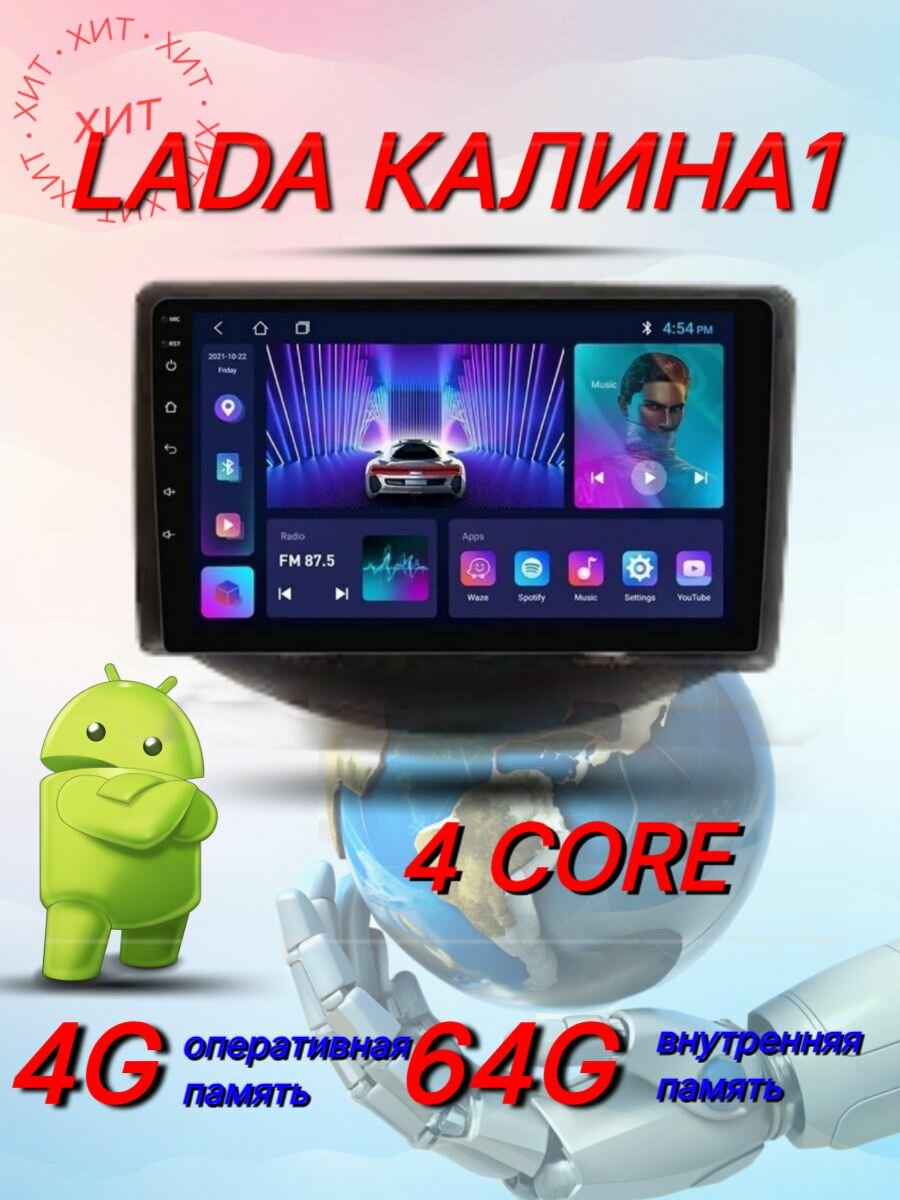 Мультимедийная система для LADA Kalina 1, Android 4G64G, 9 дюймов