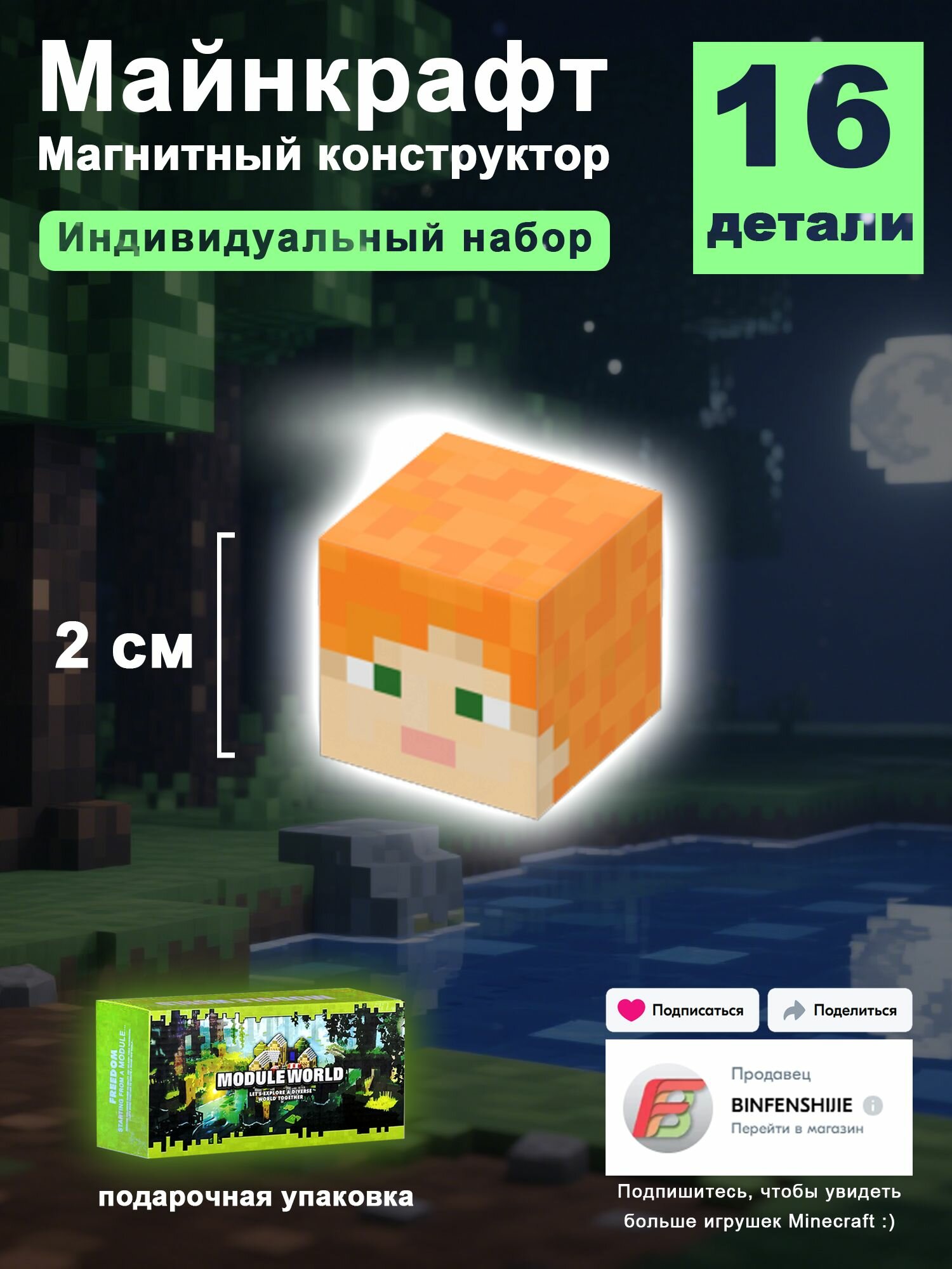 Майнкрафт Магнитный конструктор/Развивающие игрушки/Индивидуальные модели Алекс