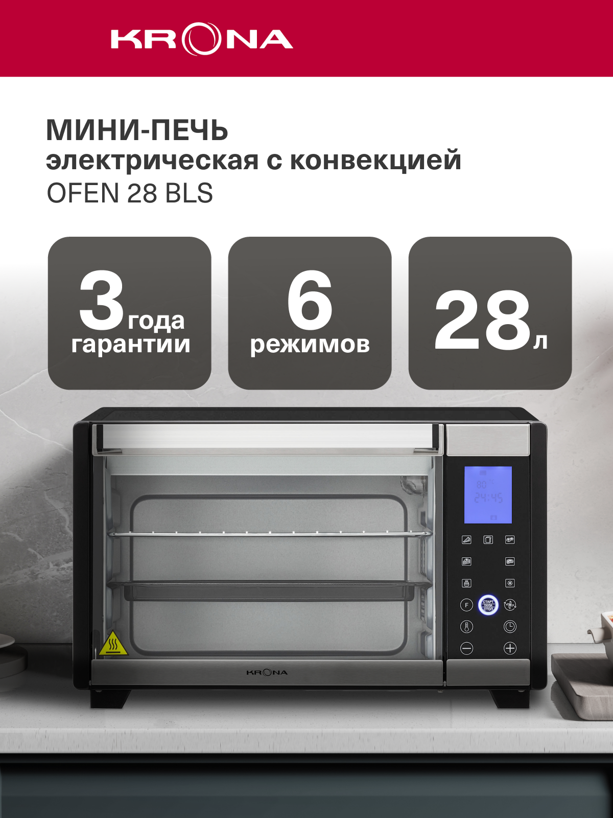 Мини-печь электрическая с конвекцией KRONA OFEN 28л BLS