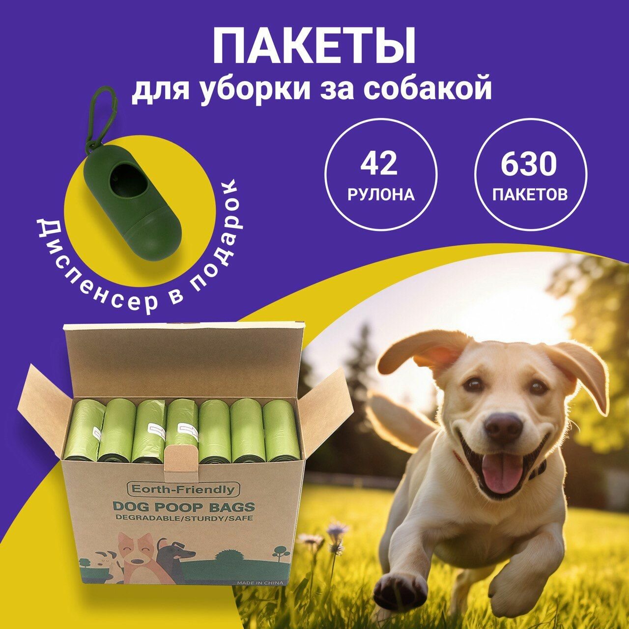 Пакеты для собак биоразлагаемые 630 штук в комплекте с диспансером