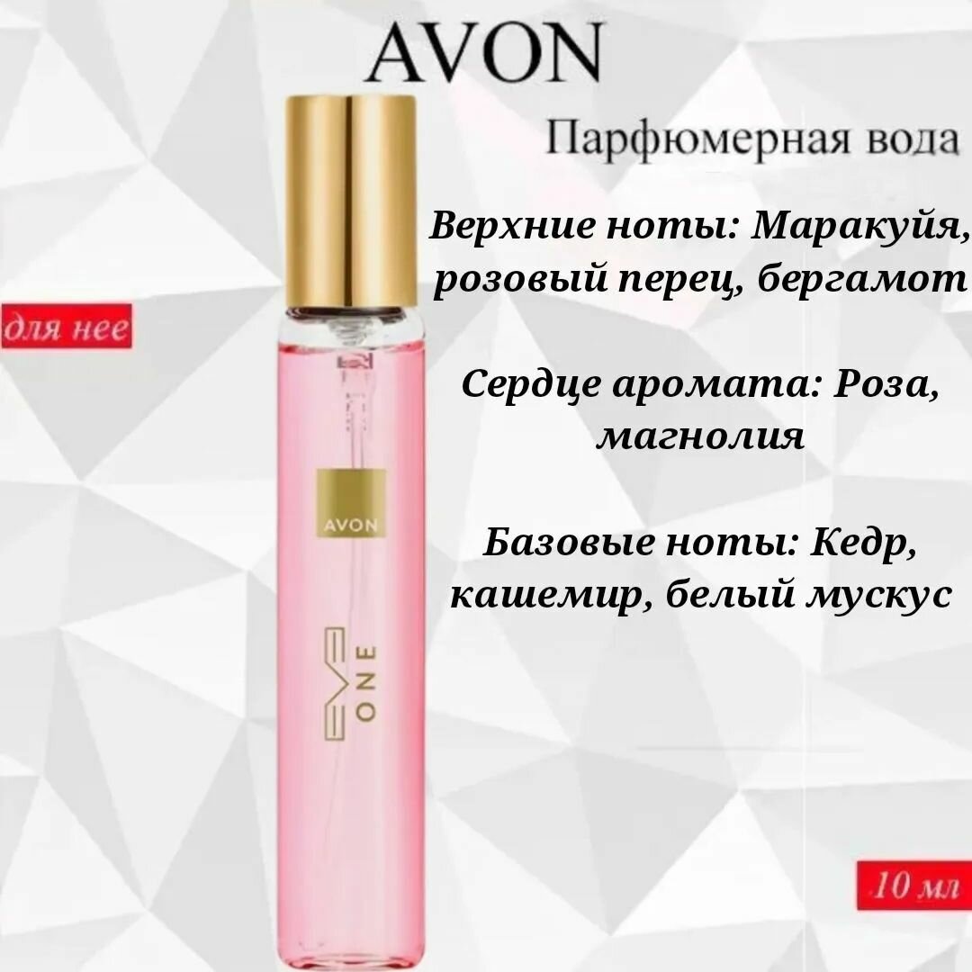 AVON/Эйвон Парфюмерная вода Eve One (Ева Ван) для нее, 10мл