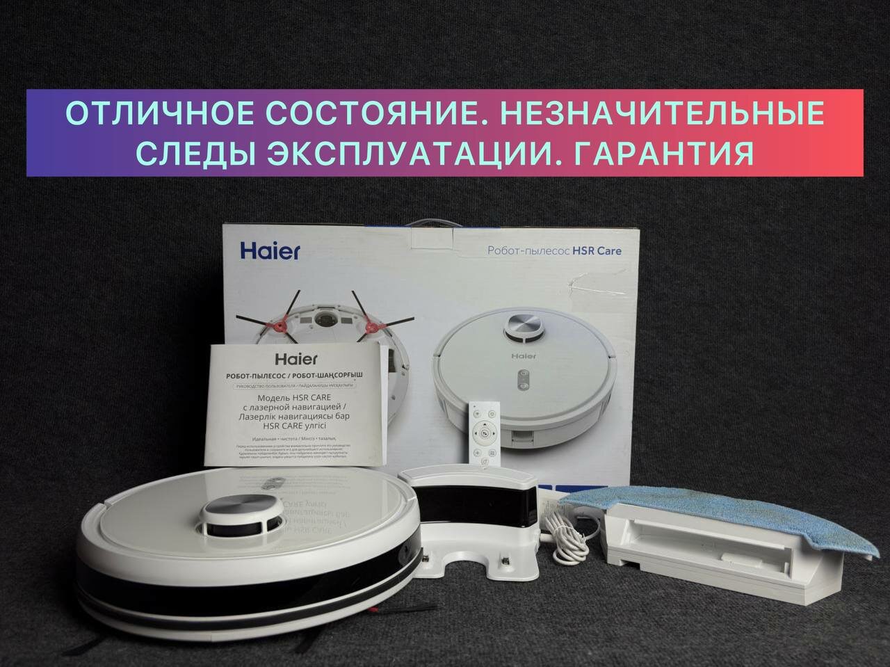 Робот-пылесос Haier HSR Care