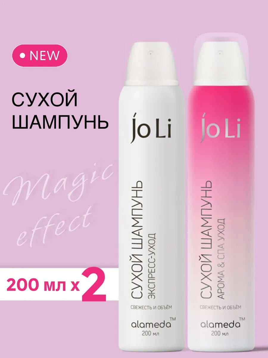 Сухой шампунь Арома & СПА уход&Экспресс-уход без белого налета для всех типов волос, 200 мл 2 шт