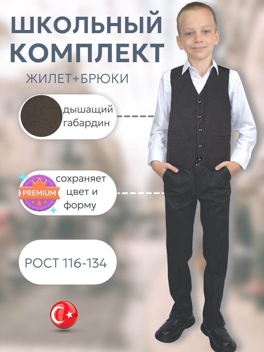 Комплект одежды Школа.