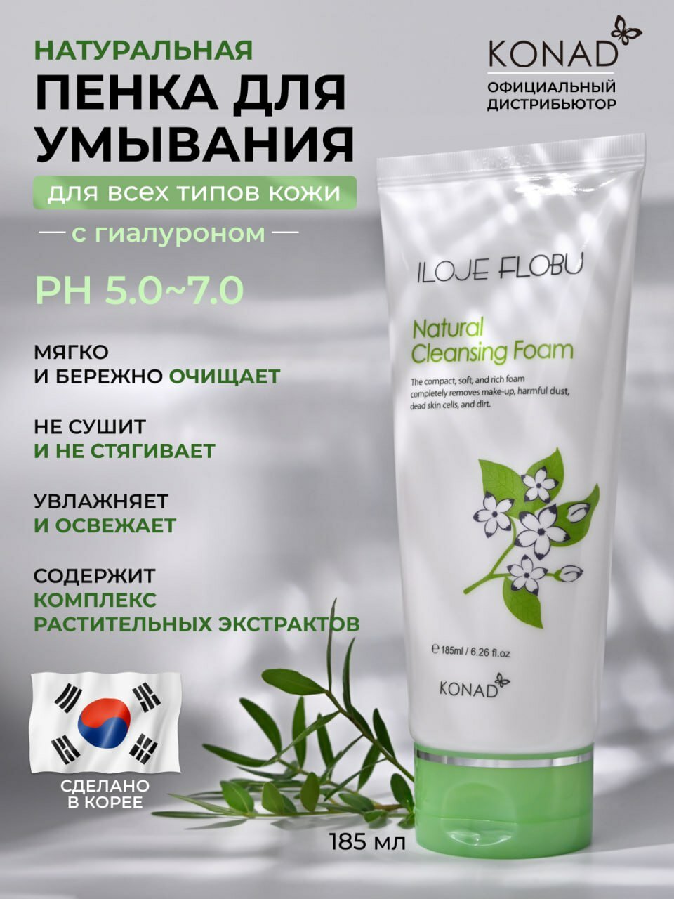 Пенка для умывания лица Konad Natural Foam Cleansing, с коэнзимом, очищающая, увлажняющая 185мл
