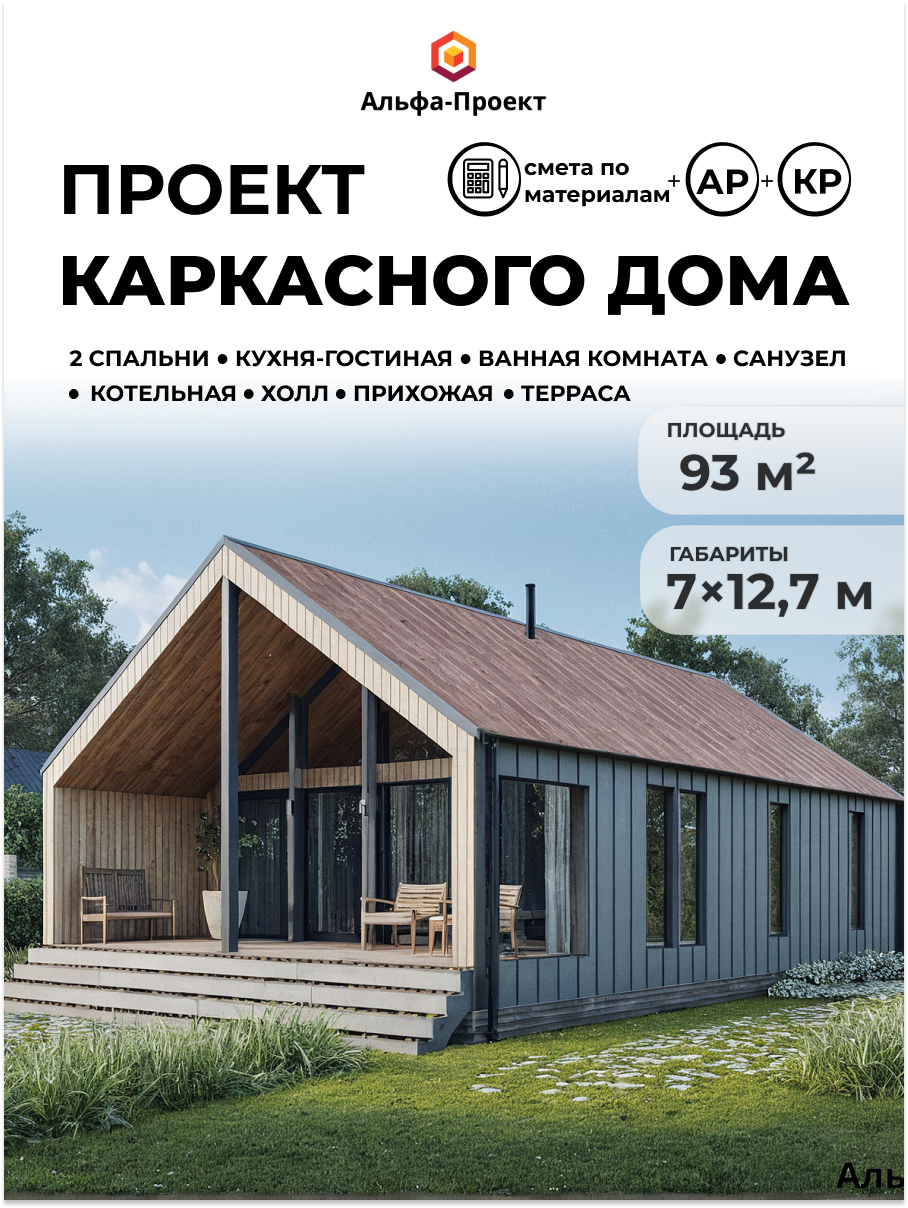 Проект каркасного дома Барнхаус "Ульвик", 93 м2, 1 этаж от Альфа-проект