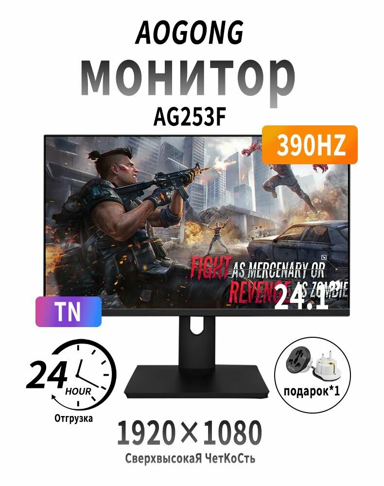 24.1" монитор AOGONG AG253F 24.1", 390 Гц, скорость отклика 0.4MS, HDR400, низкий уровень синего света без мерцания, внешний игровой монитор для ноутбука, черный