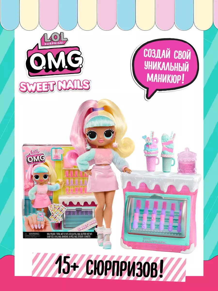 ЛОЛ сюрпрайз Кукла ОМГ Sweet Nails Кэндилишес с аксессуарами L.O.L. SURPRISE!