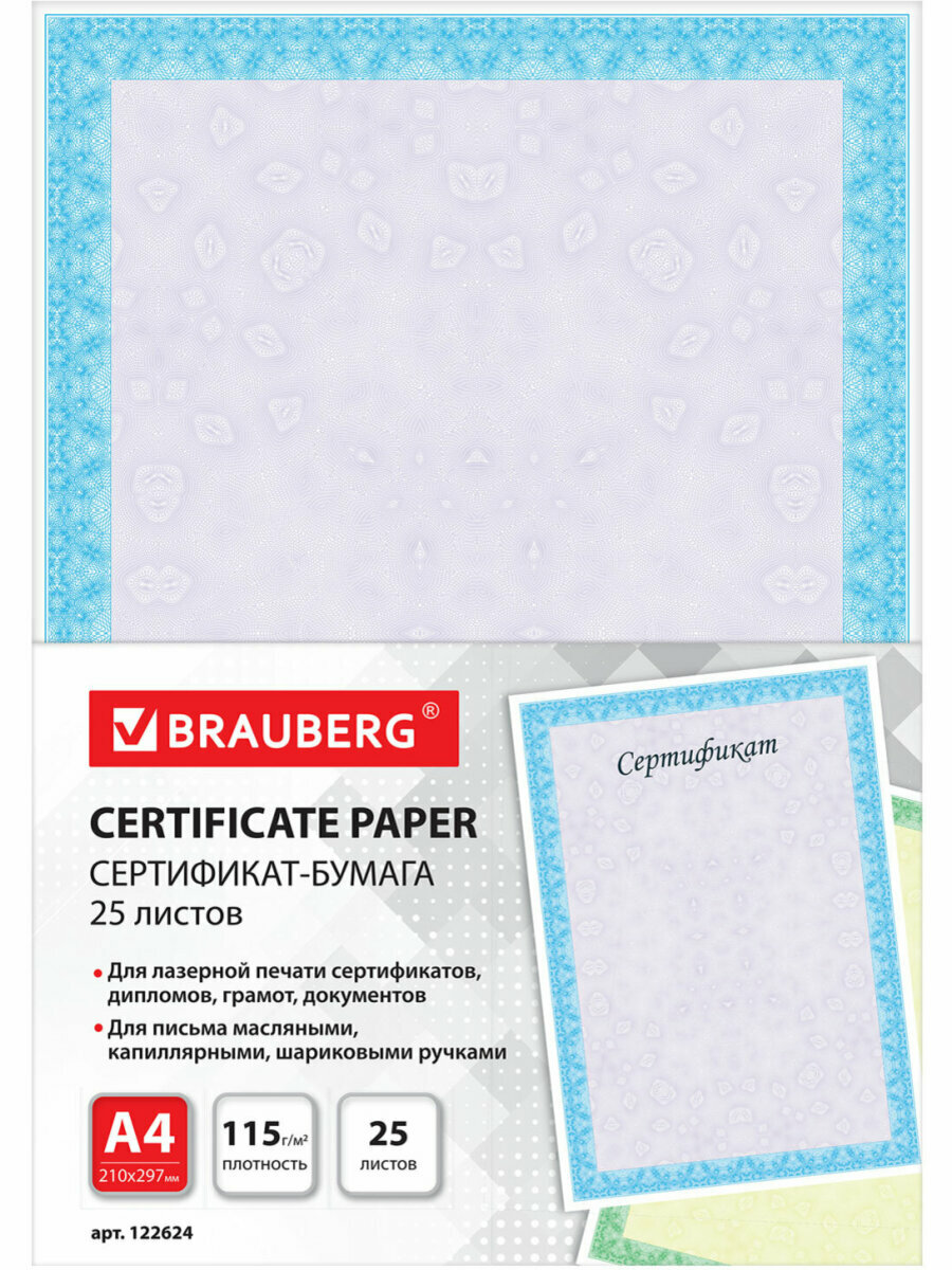 Бланк для грамоты, диплома, благодарственного письма для принтера для лазерной печати Brauberg, А4, 25 листов, 115 г/м2, Сиреневый интенсив, 122624