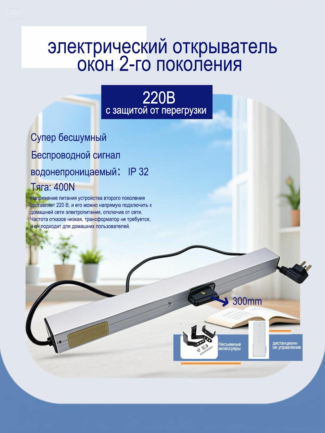 Аксессуар для окна