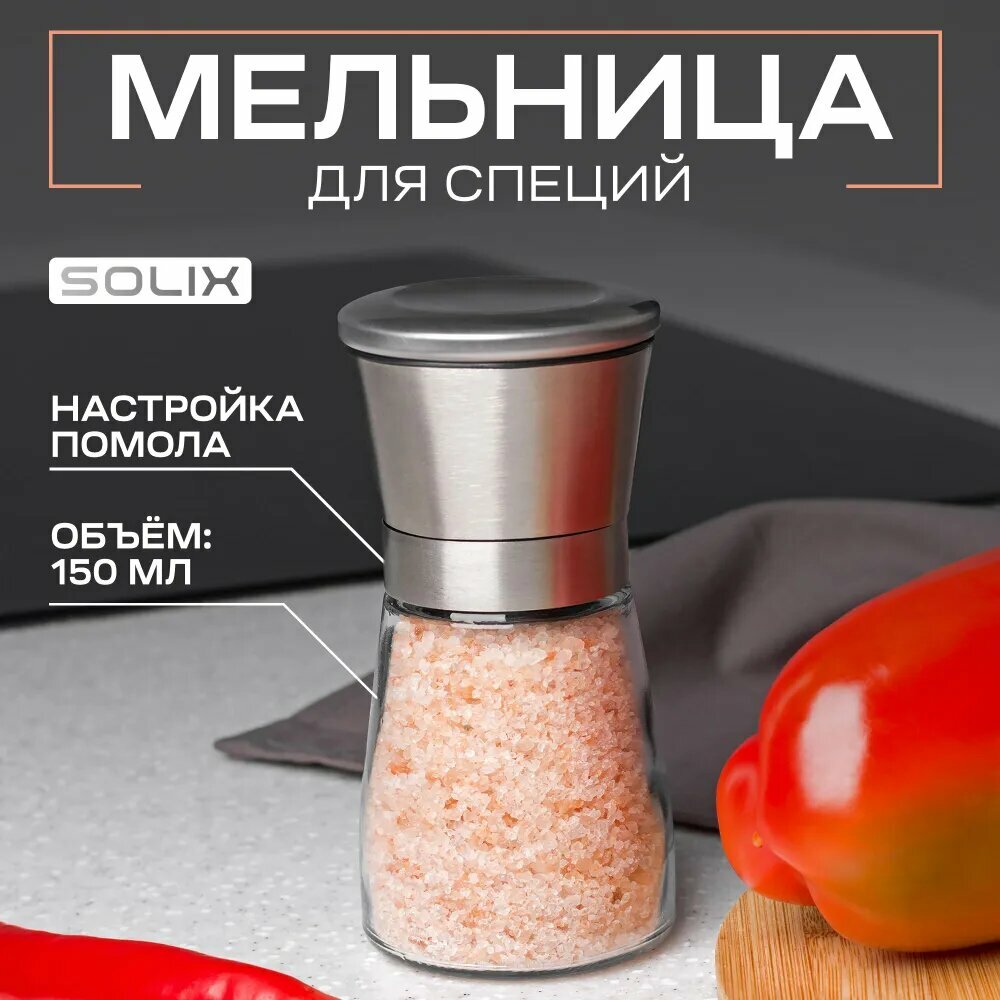 Мельница для специй, высота 13 см, 1 шт