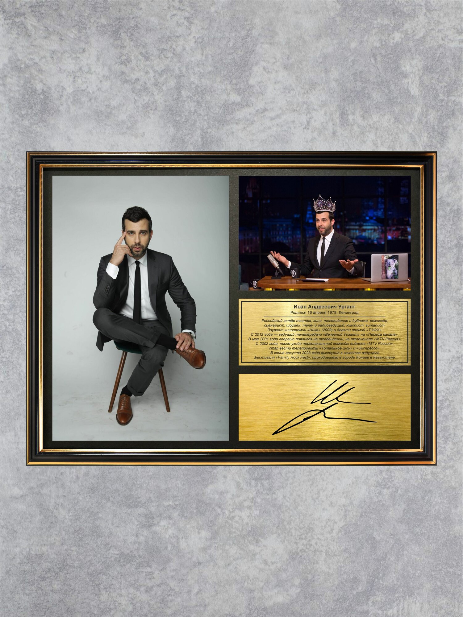 Иван Ургант подарочная картина