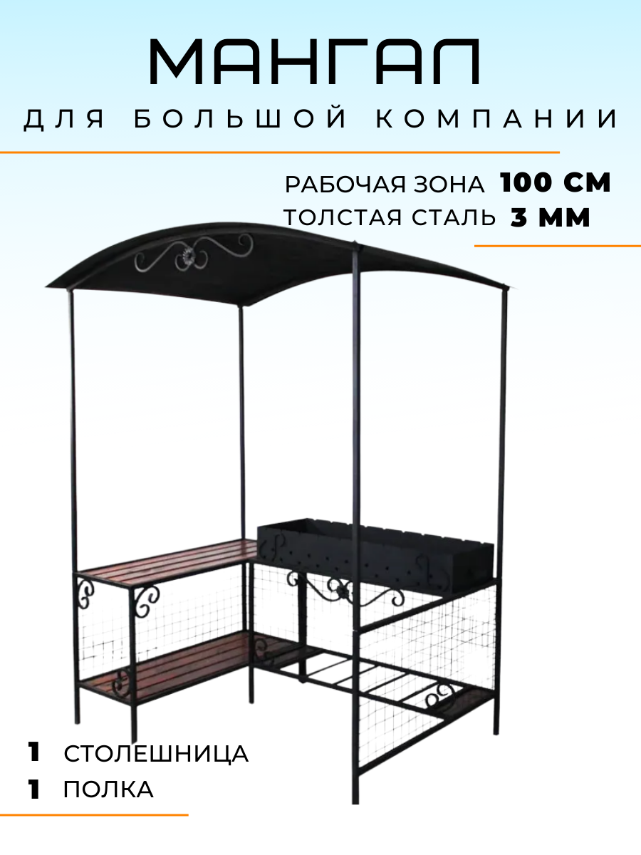 Мангал Bigarden ММ-26, с крышей, 10 пазов для шампуров