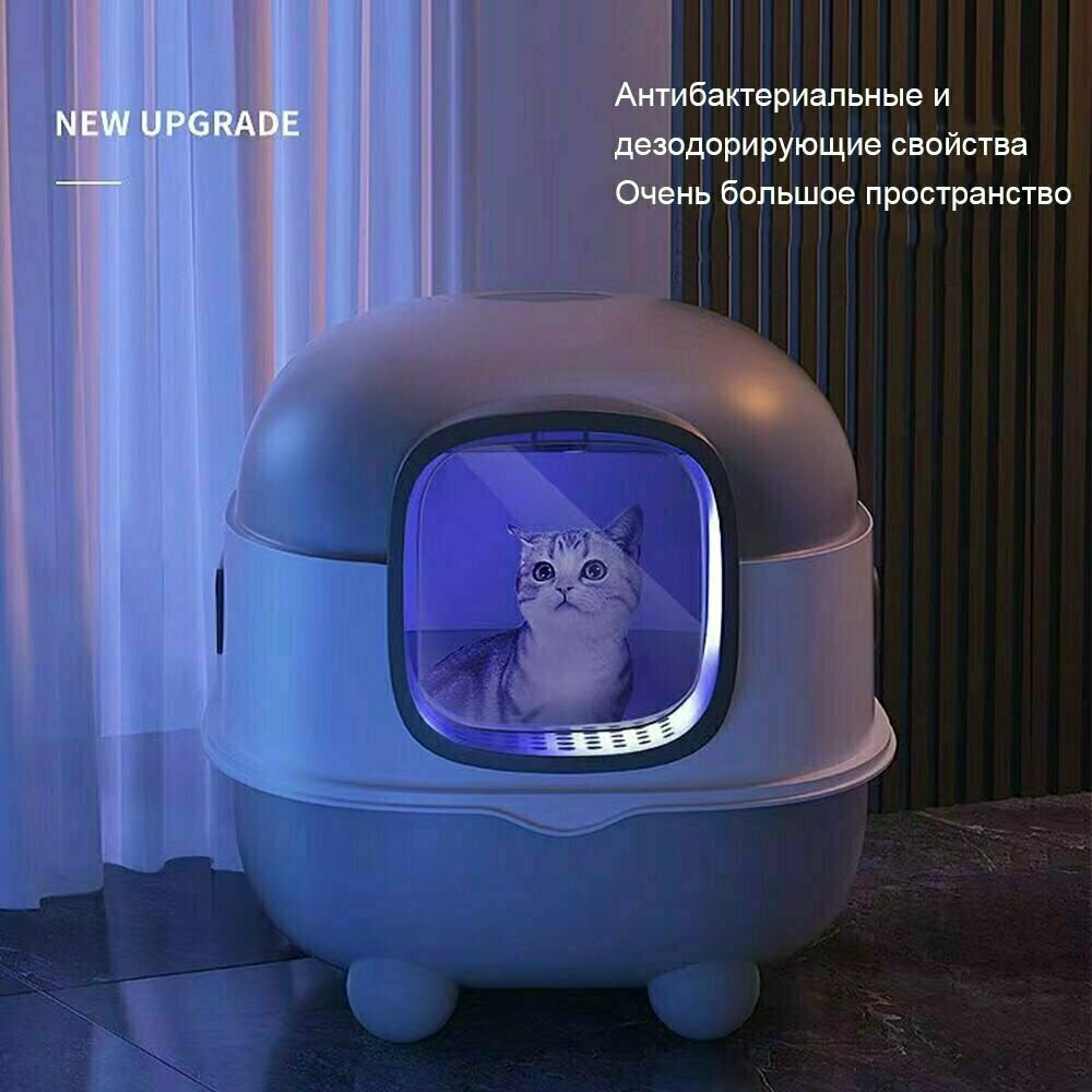 Большой полностью закрытый съемный контейнер для кошачьего туалета с ультрафиолетовой стерилизацией и защитой от запаха