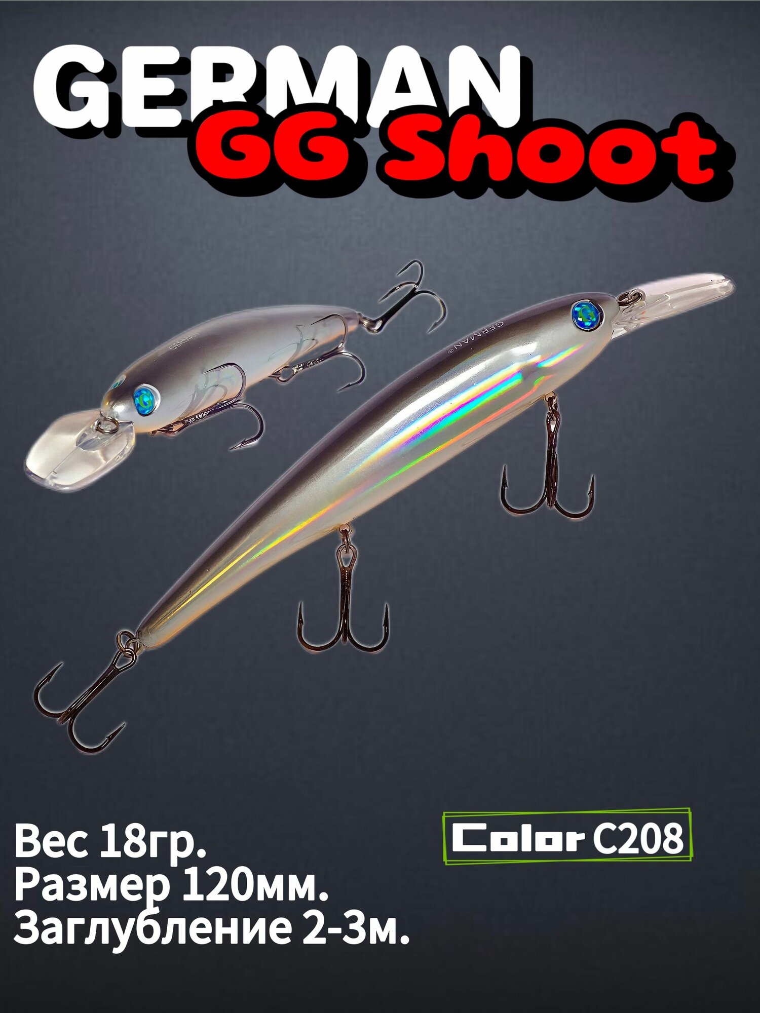 Воблер для троллинга German GG Shoot C208 / Bandit Walleye Shallow 120mm