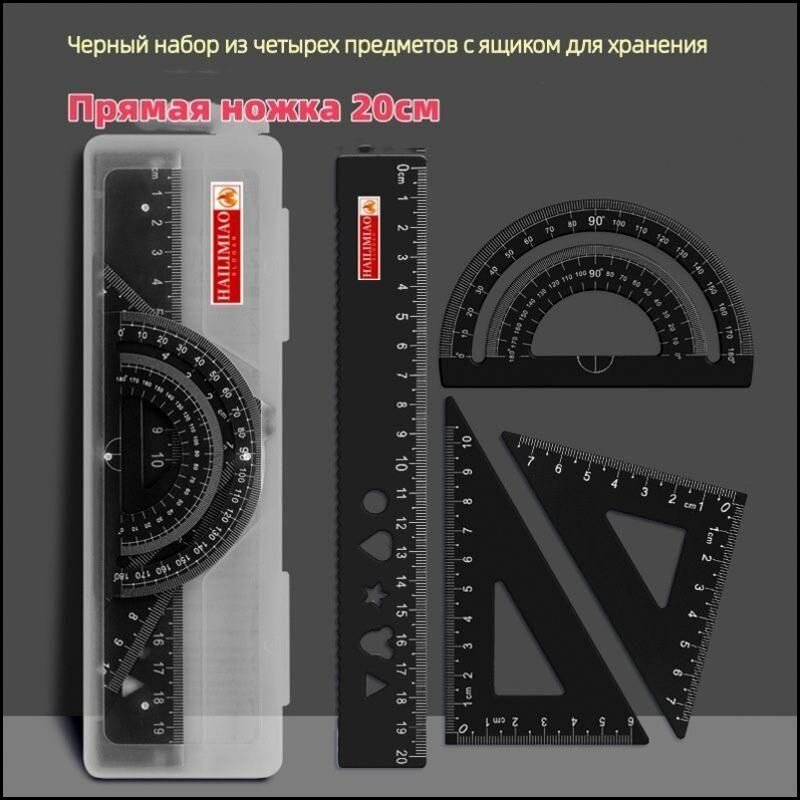 Металлическая линейка 20СМ набор