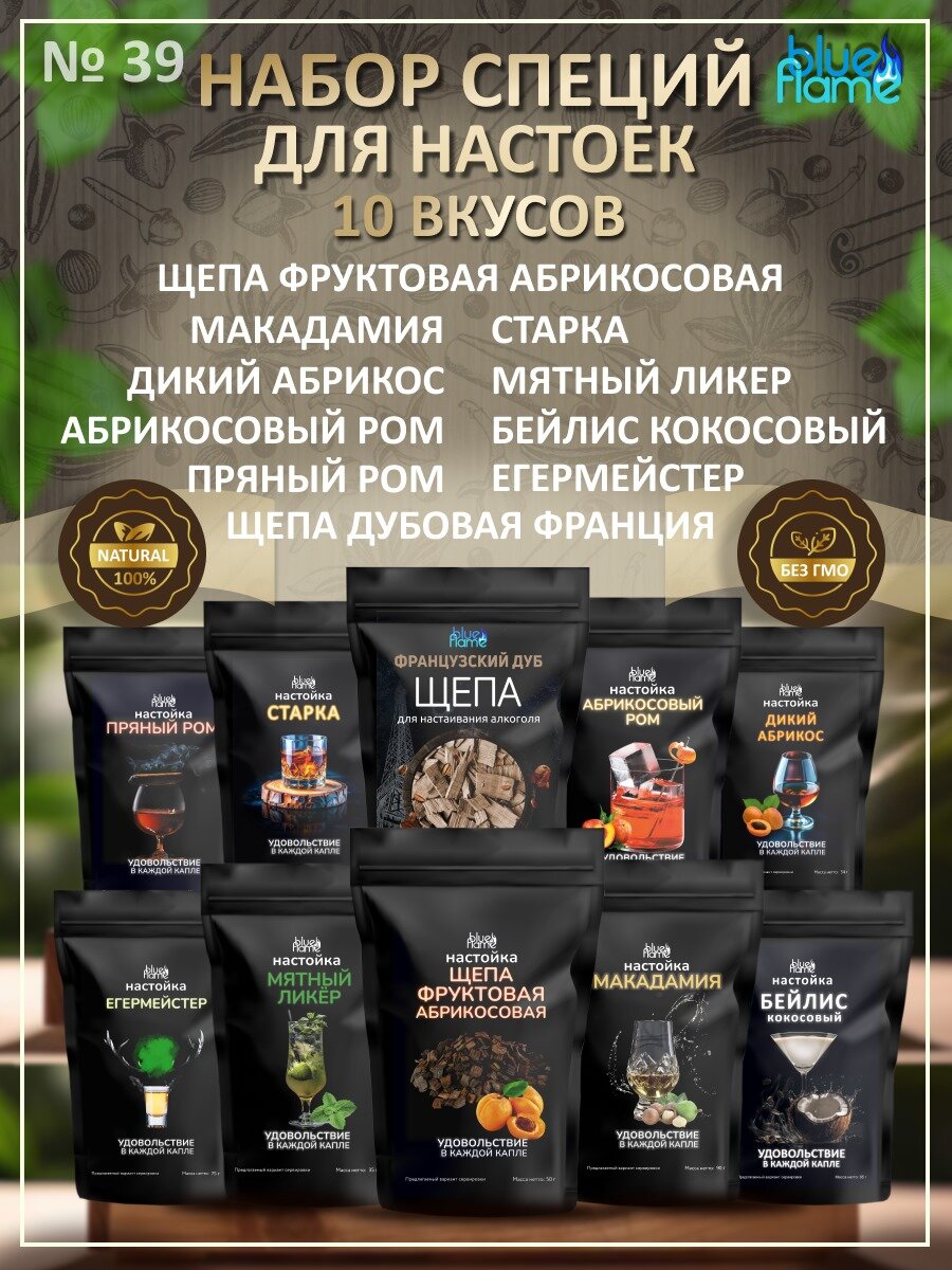 Набор настоек для самогона в подарок 10шт, подарочный набор для настаивания